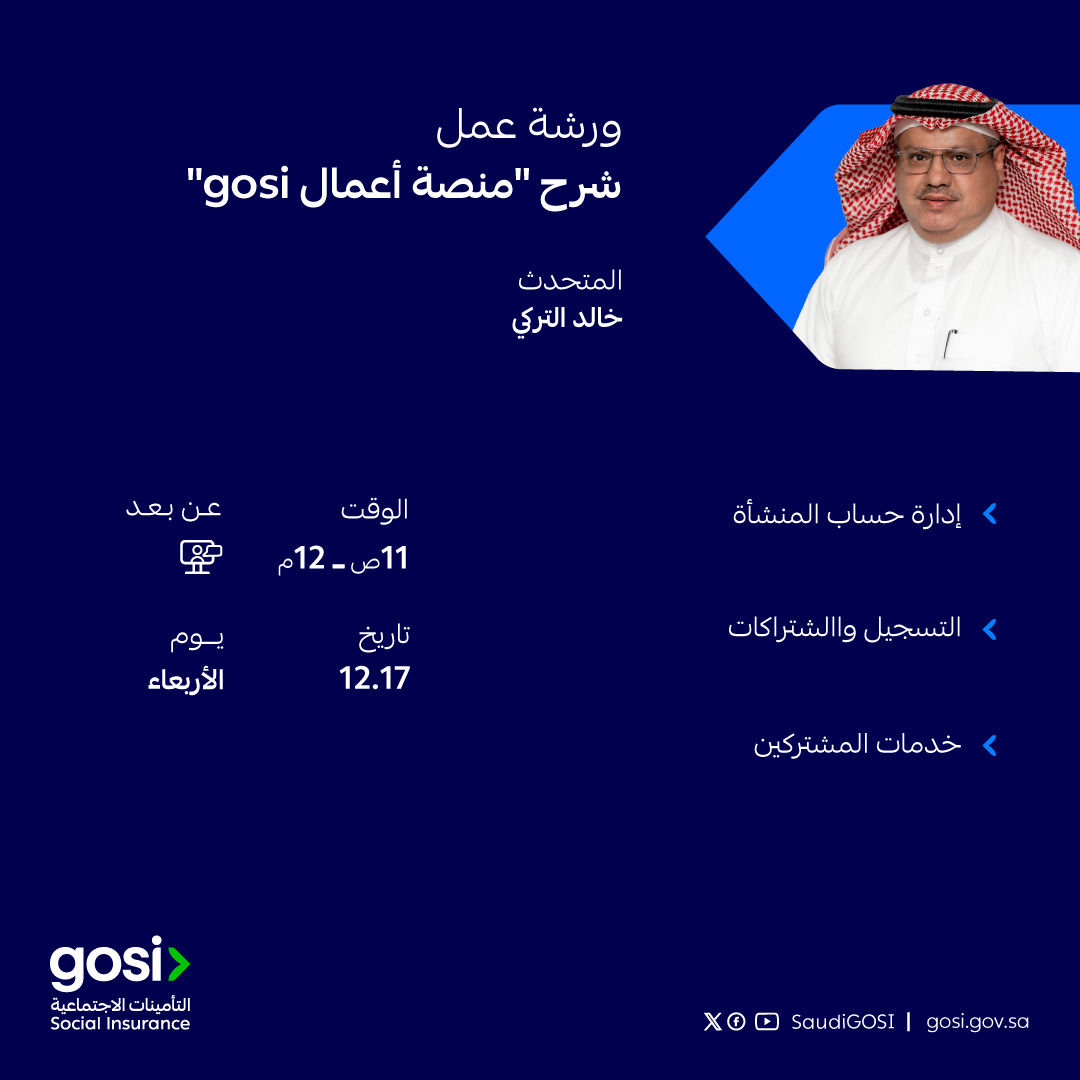 GOSI App for Employers