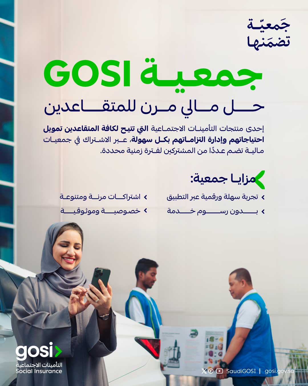 GOSI Launches “GOSI Jamiyah” Product to Provide Flexible and Reliable ...